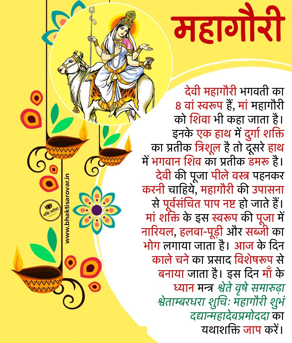 Maa Mahagauri - Mythical Musings